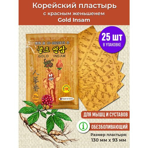 Пластырь корейский согревающий с корнем красного женьшеня - купить с ...