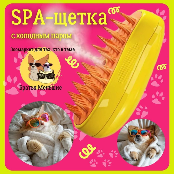 Паровая щетка для кошек Паровая щетка для собак купить с доставкой