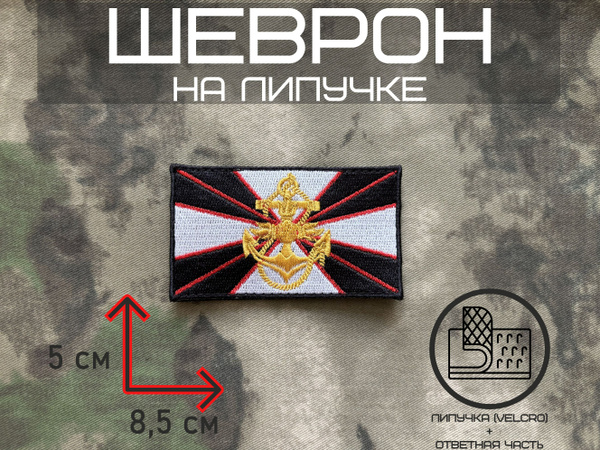Шеврон/Нашивка/Патч на липучке Флаг Морской Пехоты - купить с доставкой ...