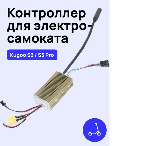 Характеристики Контроллер для электросамоката Kugoo S3 Pro / S3 ...