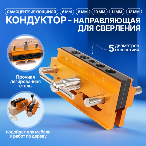 Самоцентрирующийся кондуктор для сверления DZT Tool - купить по ...