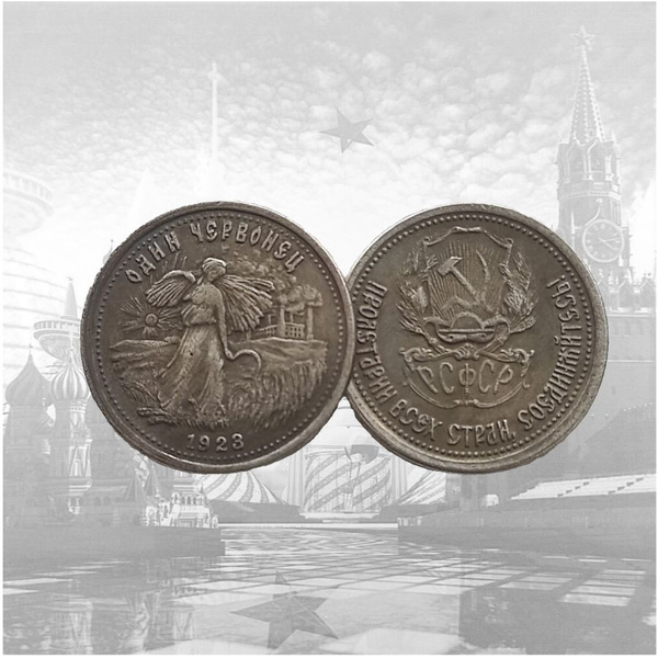 1 червонец 1923 года "Диметра" - купить в интернет-магазине OZON с быстрой доставкой (1606824956)