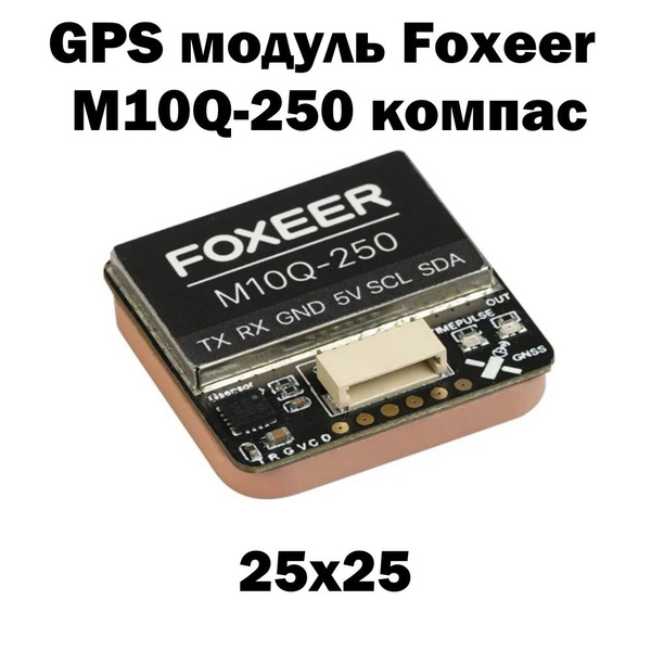 Антенный GPS модуль Foxeer M10Q-250 GPS QMC5883 компас для ...