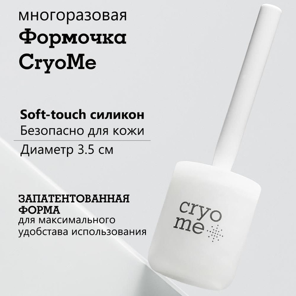 CryoMe Ледяная криосфера для лица, криомассажер купить по низкой цене с ...