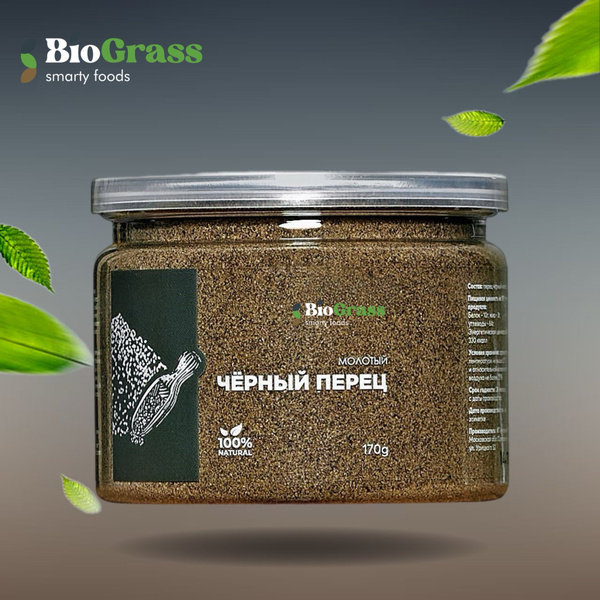 Перец черный молотый, 170 грамм, Biograss - купить с доставкой по ...