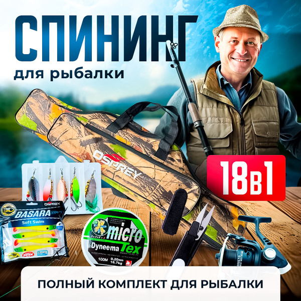 Спиннинг Your season в наборе, от 20 гр купить по выгодным ценам в ...