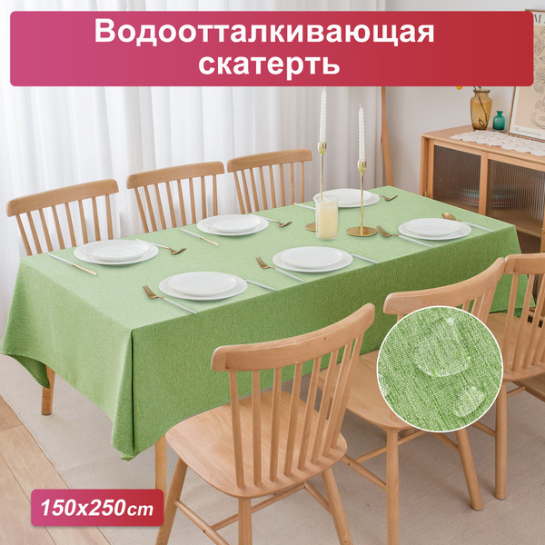 Скатерть водоотталкивающая тканевая 150х250 см Semiena - купить в ...