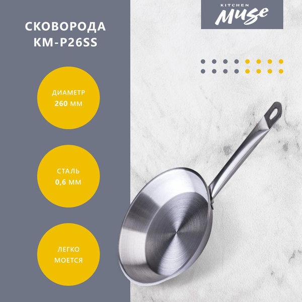 Сковорода KITCHEN MUSE кикоть KM-P24NSC_без покрытия, 26 см - купить по ...