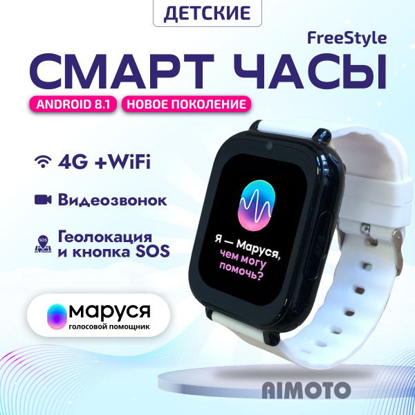 Купить смарт-часы Aimoto Умные часы Freestyle, экран 1.85" - купить по ...