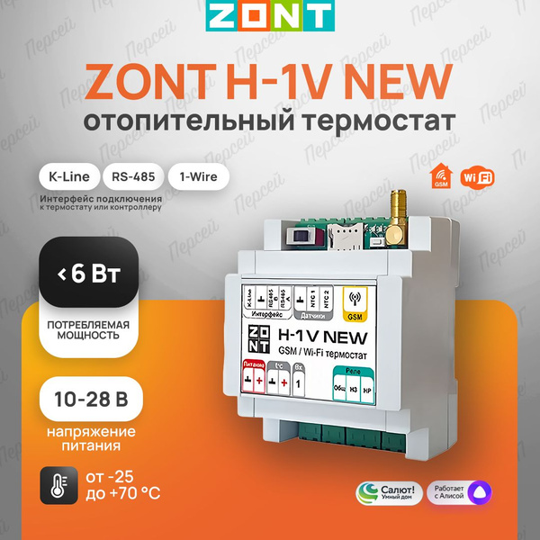 Отопительный термостат Zont H-1V New для газовых и электрических котлов купить на OZON по низкой ...