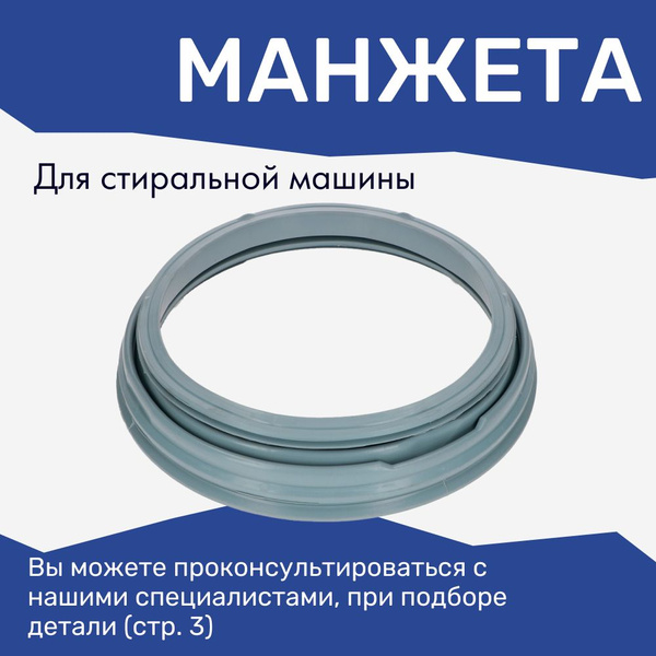 Манжета люка для стиральной машины LG - купить с доставкой по выгодным ...