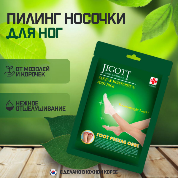JIGOTT Отшелушивающая маска-носочки для ног , корейские ,Clean and ...