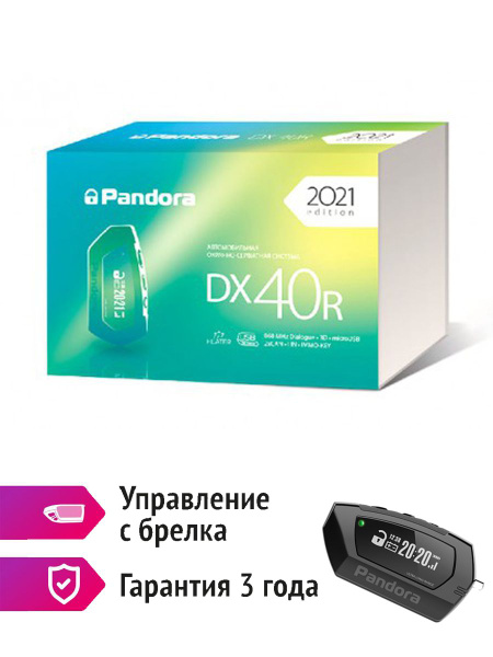 Автосигнализация Pandora DX-40R купить по выгодной цене в интернет-магазине OZON (1608789621)