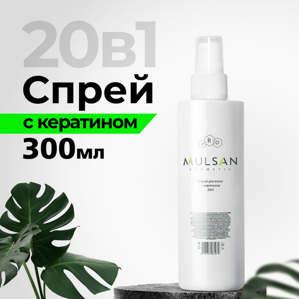 MULSAN Спрей для волос с кератином 300 мл - купить с доставкой по выгодным ценам в интернет ...