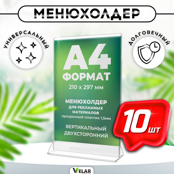 Тейбл тент / Менюхолдер для рекламных материалов с прозрачным ...