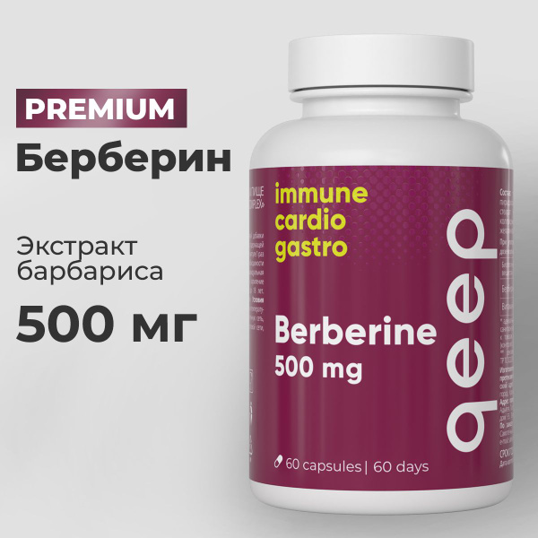 Берберин 500 мг Qeep 60 капсул - купить с доставкой по выгодным ценам в ...
