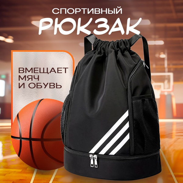 Рюкзак спортивный, мешок для обуви купить на OZON по низкой цене ...