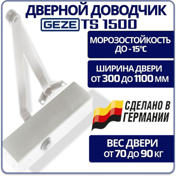 Доводчик дверной GEZE TS1500 EN3/4 купить на OZON по низкой цене ...