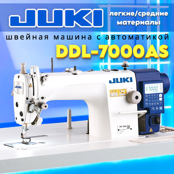 Характеристики Juki Промышленная швейная машина Джуки 7000. подробное ...