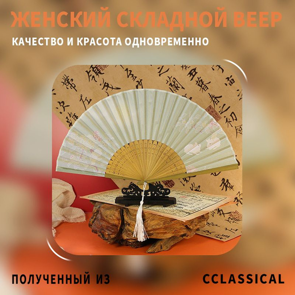 Женский складной веер купить на OZON по низкой цене (1609883454)