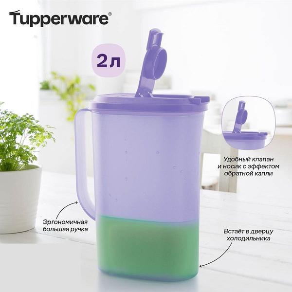 Кувшин Tupperware, 2000 л купить по выгодным ценам в интернет-магазине ...