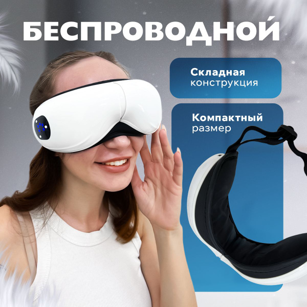 Массажер для глаз, электромассажер для глаз, массажер для лица купить ...