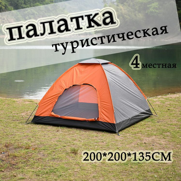 Палатка 4-местная Vlaken палатка туристическая SC-001 - купить по ...
