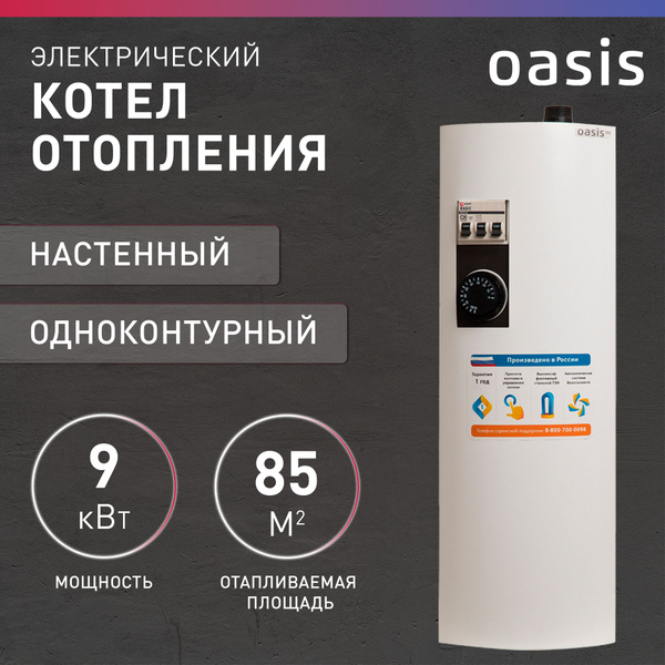 Котел отопления электрический настенный одноконтурный Oasis Eco KE-9, 9 кВт купить на OZON по ...