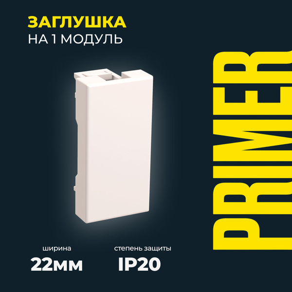 Заглушка на 1 модуль CKK-40D-Z01-K01 IEK - купить по низкой цене в ...
