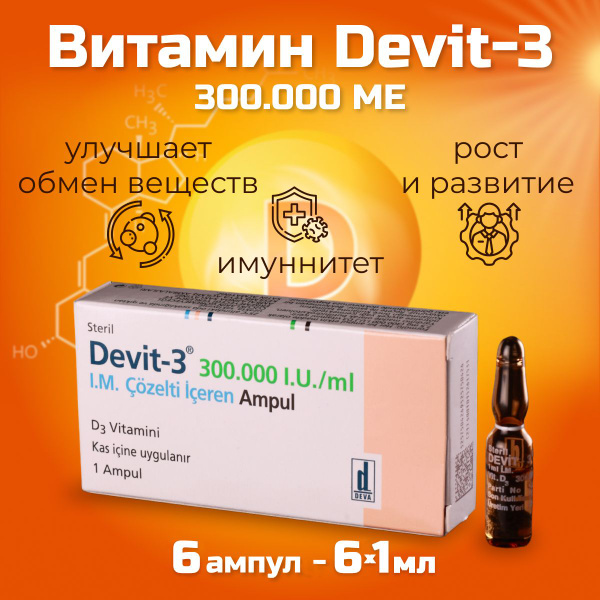D3 Девит Devit-3 6 шт - купить с доставкой по выгодным ценам в интернет-магазине OZON (1610903563)
