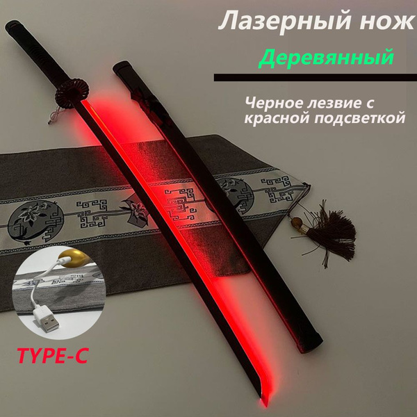 Светящийся игрушечный меч, детский деревянный нож, детская игрушка ...