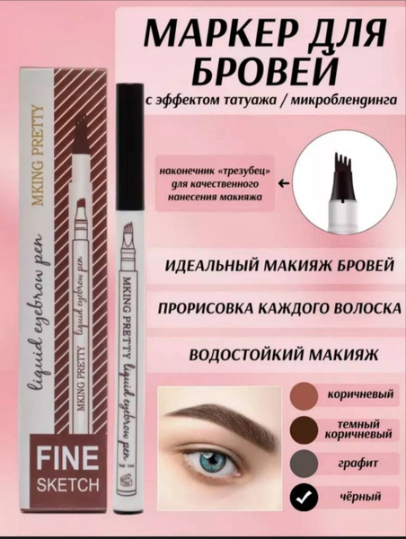 Карандаш корректор для бровей водостойкий - купить с доставкой по ...