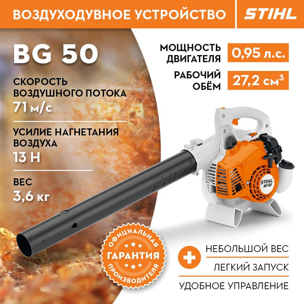 Воздуходувка BG 50 Штиль STIHL ОРИГИНАЛ - купить с доставкой по ...