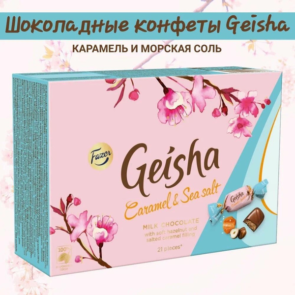 Шоколадные конфеты Fazer Geisha с фундуком и соленой карамелью 150 г ...