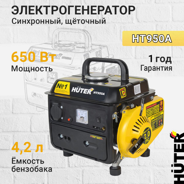 Бензиновый генератор Huter HT950A, 650 Вт - купить с доставкой по выгодным ценам в интернет ...