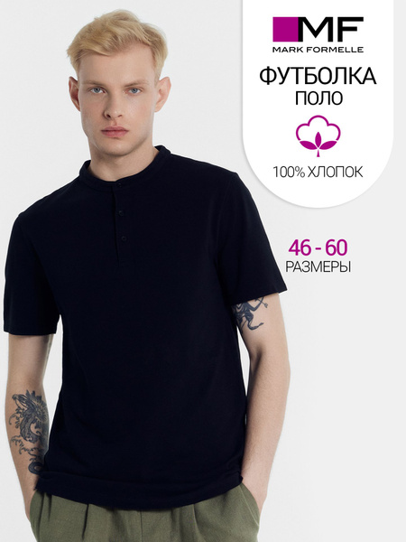 Поло Мужской Mark Formelle черный Короткий, размер 54 Хлопок Однотонный полуприлегающий Воротник ...
