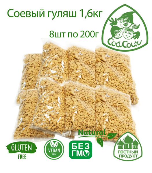 Соевый Гуляш Сой Соич 1,6кг (8шт*0,2кг) Без ГМО, Растительное Мясо с ...