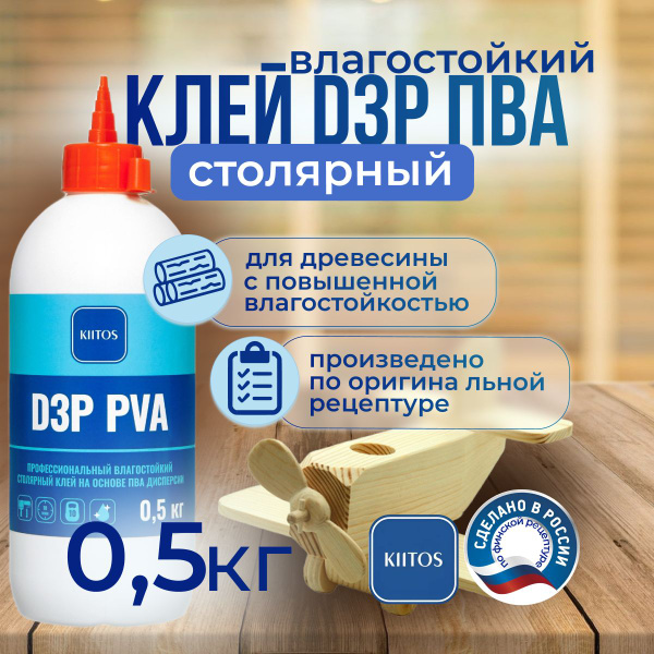 Клей ПВА для дерева профессиональный влагостойкий KIITOS D3P, 0,5кг ...