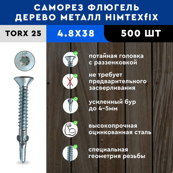Саморез 4.8 x 38 мм 500 шт. - купить по выгодной цене в интернет ...