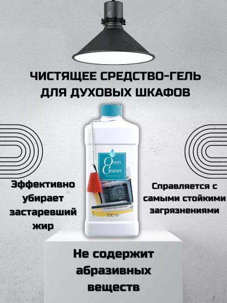 Amway Oven Cleaner гель для духовых шкафов - купить с доставкой по ...