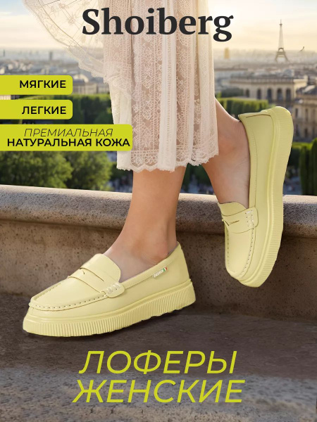 Лоферы Shoiberg - купить с доставкой по выгодным ценам в интернет ...