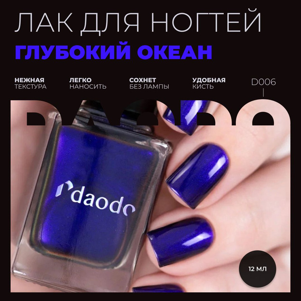 Masura Лак для ногтей Daodo Глубокий Океан , 12 мл - купить с доставкой ...