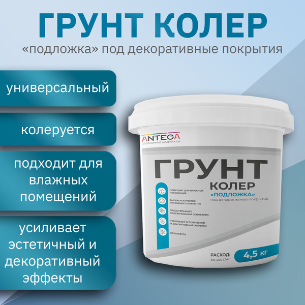 Грунтовка ANTEGA Адгезионная, Глубокого проникновения купить по ...