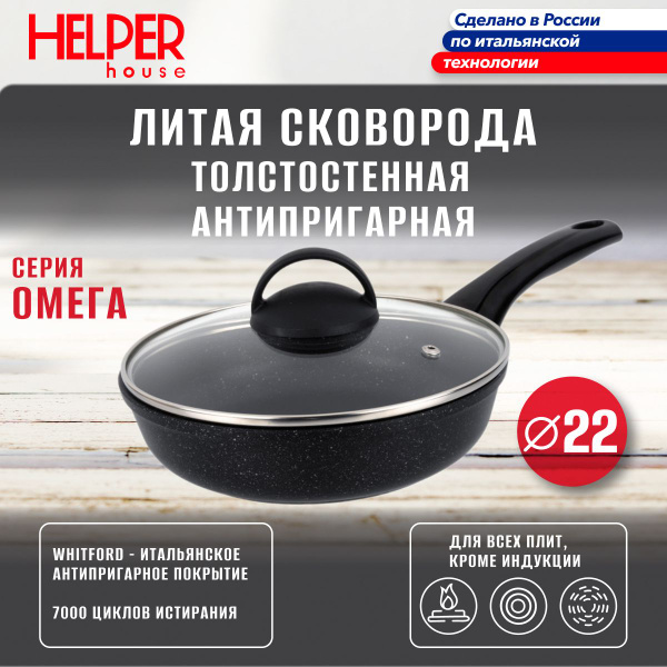 Сковорода Helper House MARBLE с крышкой_18, 22 см - купить по выгодным ценам в интернет-магазине ...