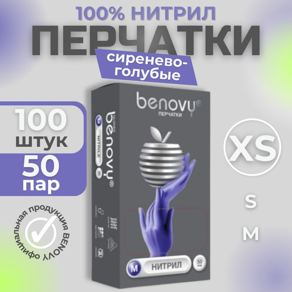 Перчатки нитриловые одноразовые сиренево-голубые XS, 100 шт., 50 пар ...