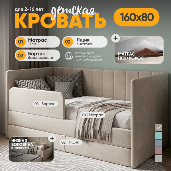 Кровать детская Sleep and Smile Huggy 160х80 с выкатным ящиком ...