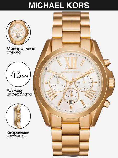 Часы женские наручные кварцевые Michael Kors Bradshaw MK6266 купить на ...