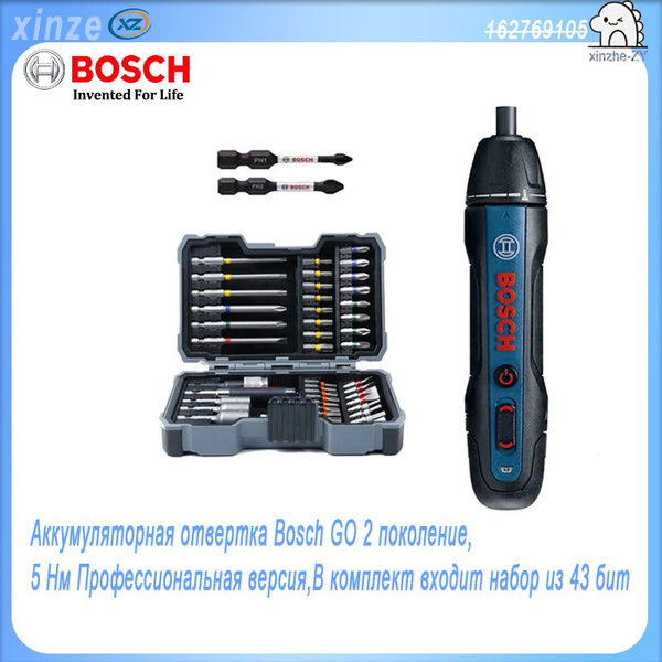 Аккумуляторная отвертка Bosch GO 2 поколение,5 Нм Профессиональная версия,В комплект входит ...