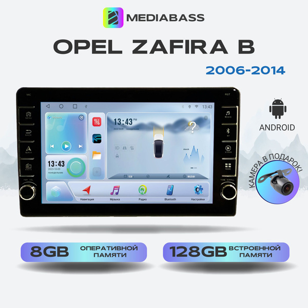 Магнитола MEDIABASS Opel Zafira B 2005-2014, 8/128ГБ с крутилками ...