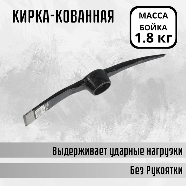Молоток Каменщика Главхозторг Молоток-кирка без ручки - купить по ...